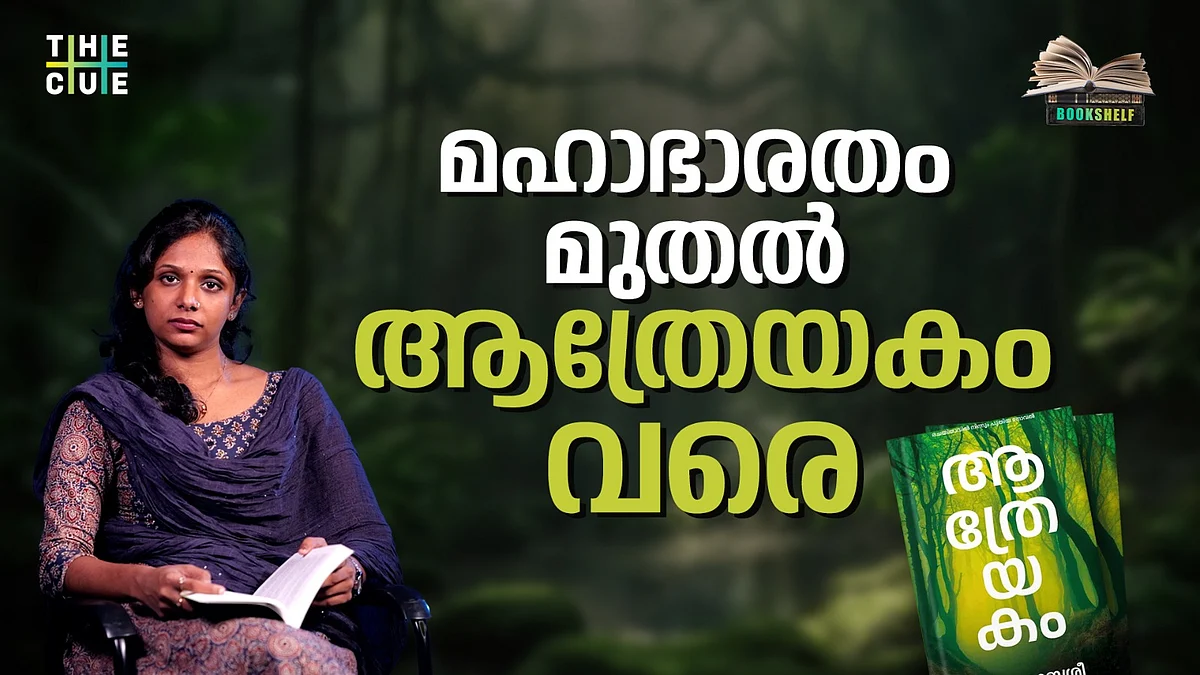 Athreyakam: R.Rajasree Rewriting The Epic | Bookshelf | Mahabharatham