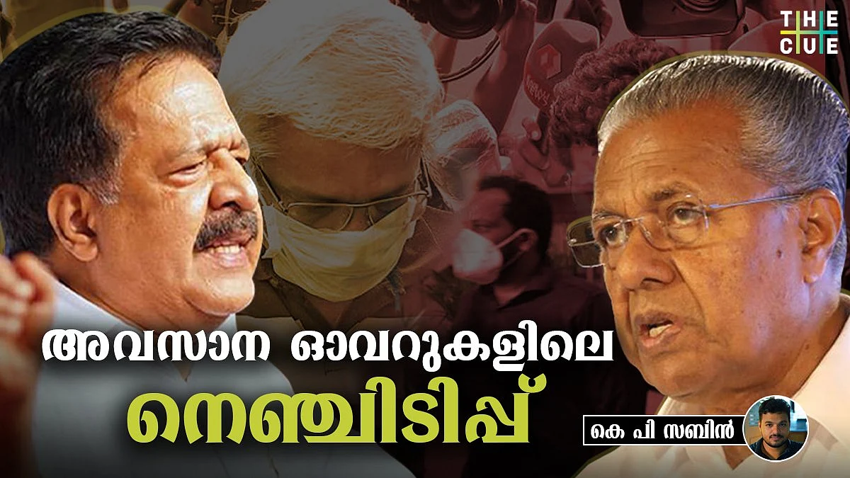 Shivashankar, Bineesh Arrests ; New Political Turns In Kerala Scenario