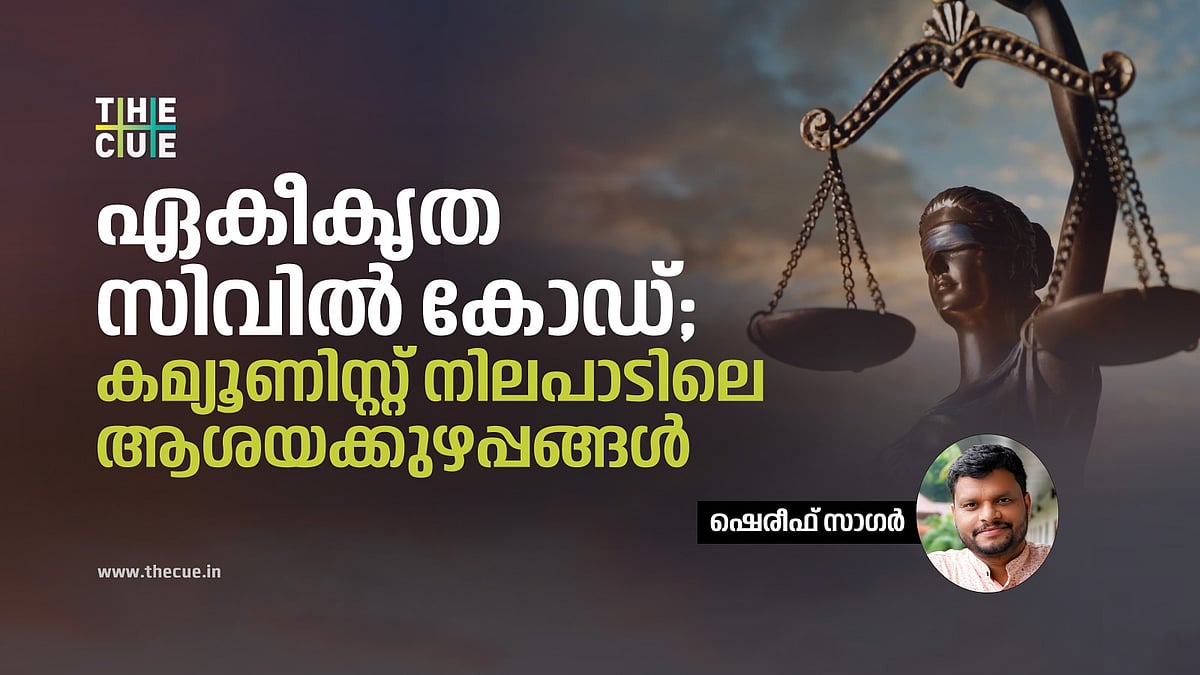 Uniform Civil Code shareef sagar column