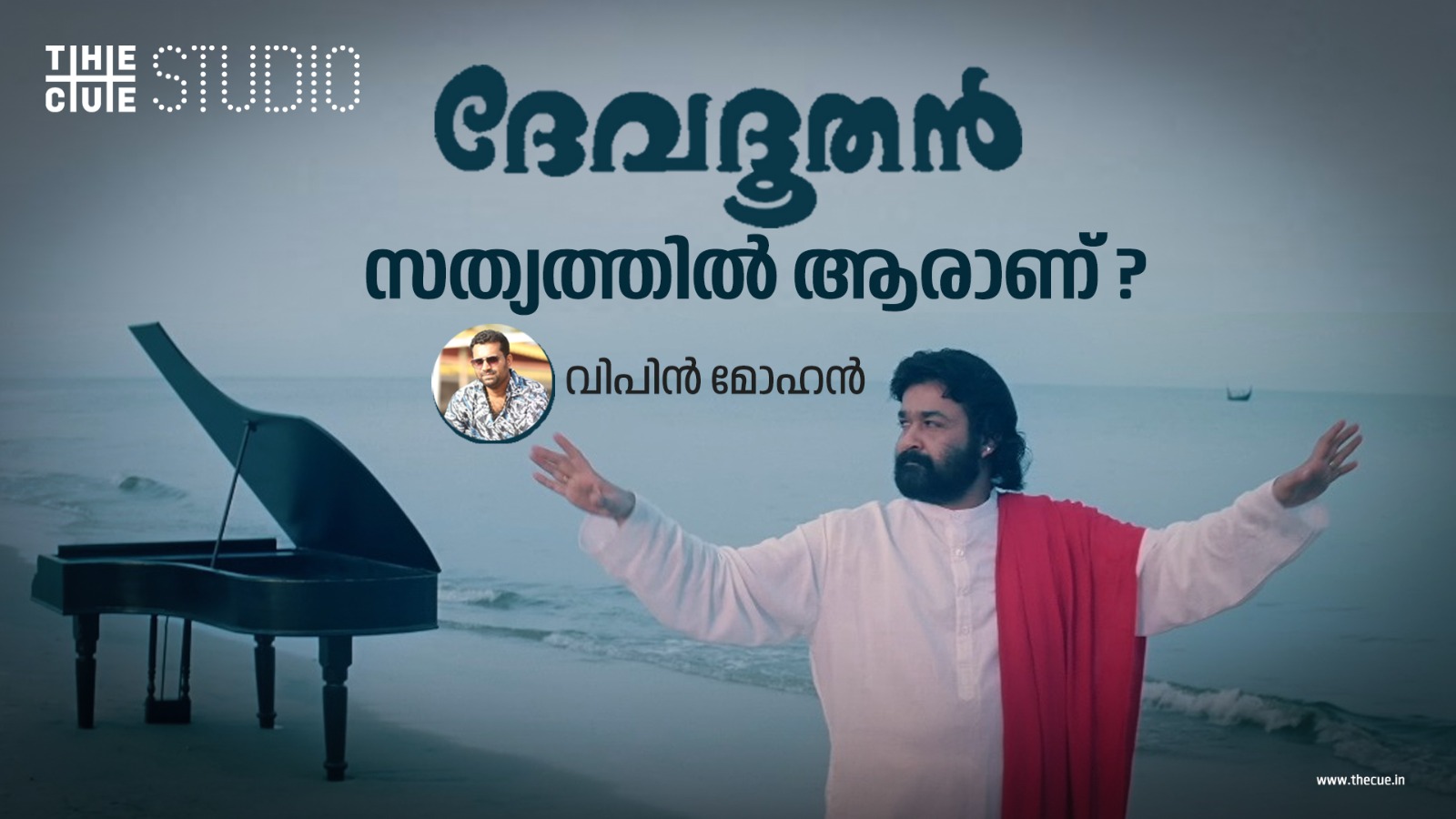 Devadoothan movie review ദേവദൂതൻ മുവീ റിവ്യൂ