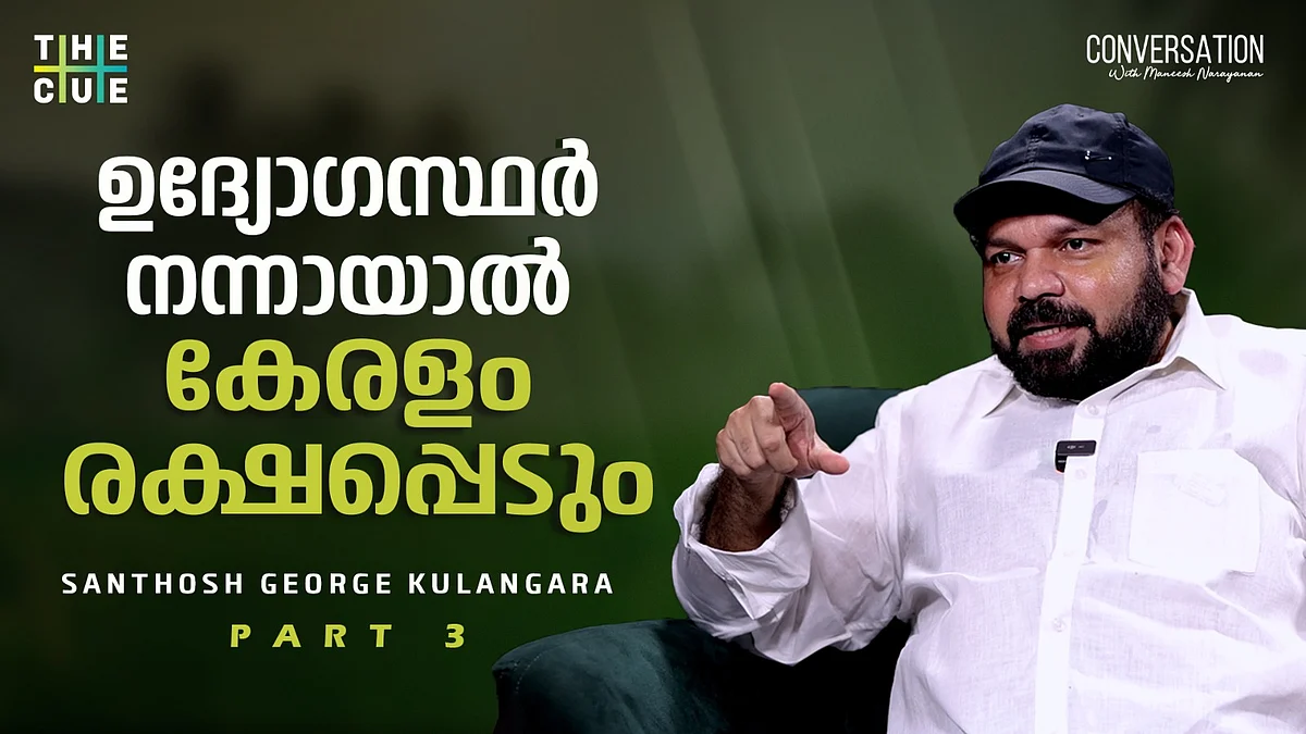 the cue interview with santhosh george kulangara സന്തോഷ് ജോർജ്ജ് ...