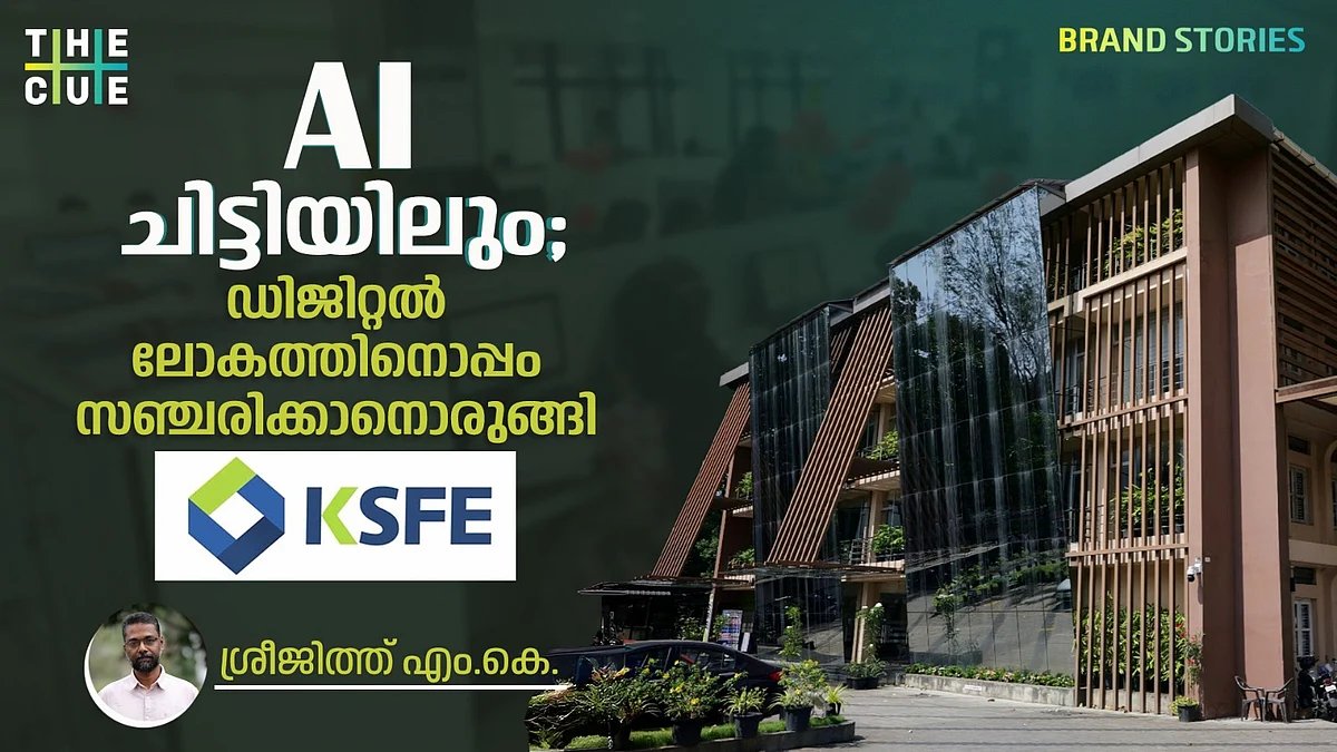 ksfe uses ai in chit business tends to cope with new trendsആര് ...