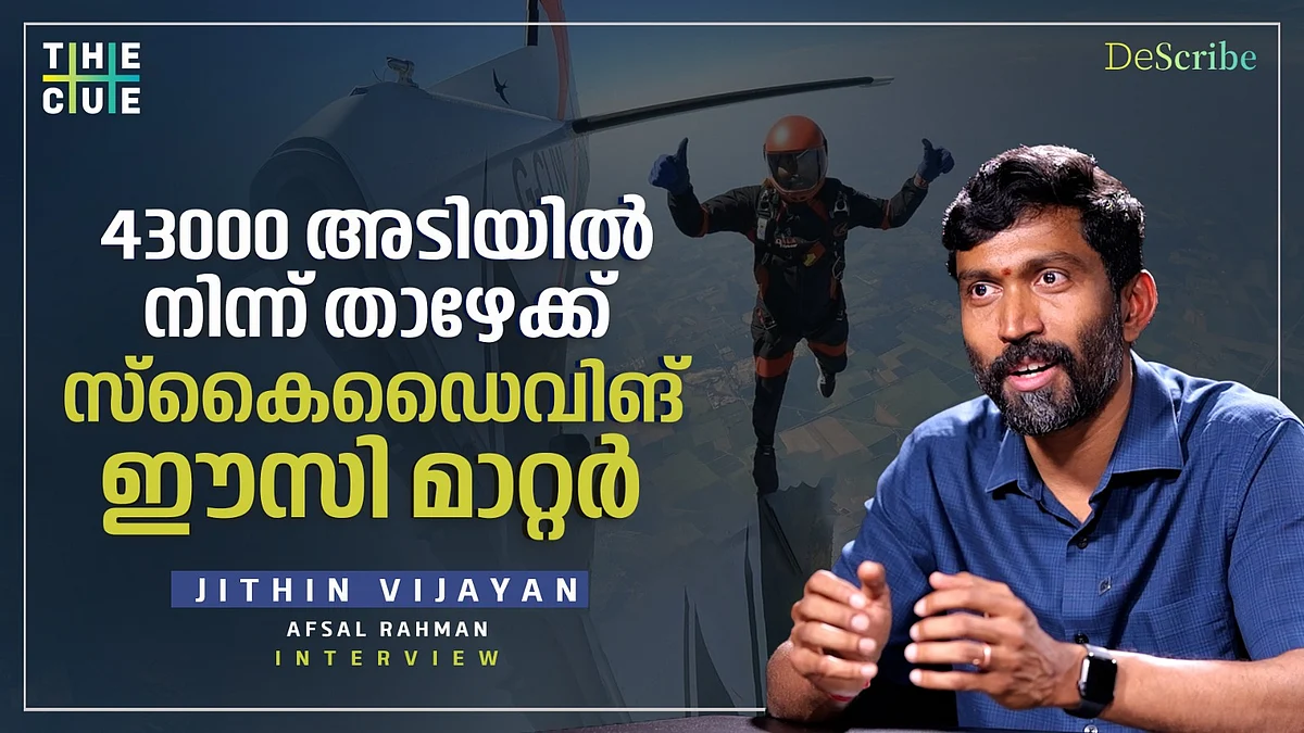 the cue interview with jithin vijayan skydivingസ്‌കൈഡൈവിങ്ങിൽ ലോക ...