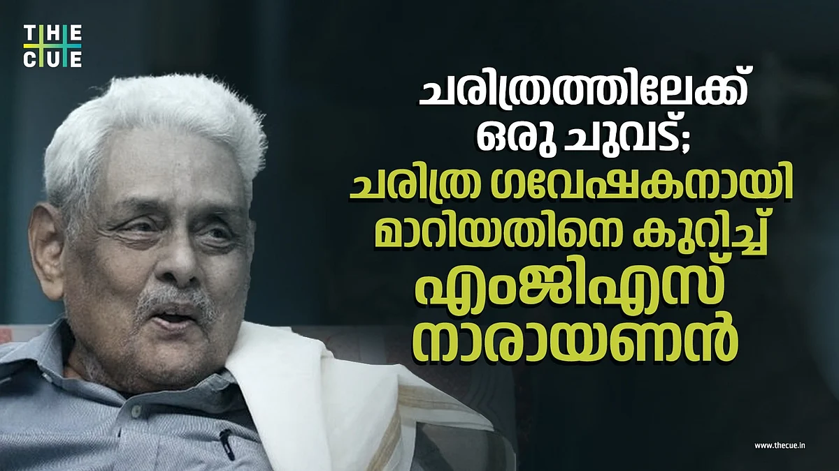 mgs autobiography extract about becoming a historianചരിത്രത്തിലേക്ക് ...