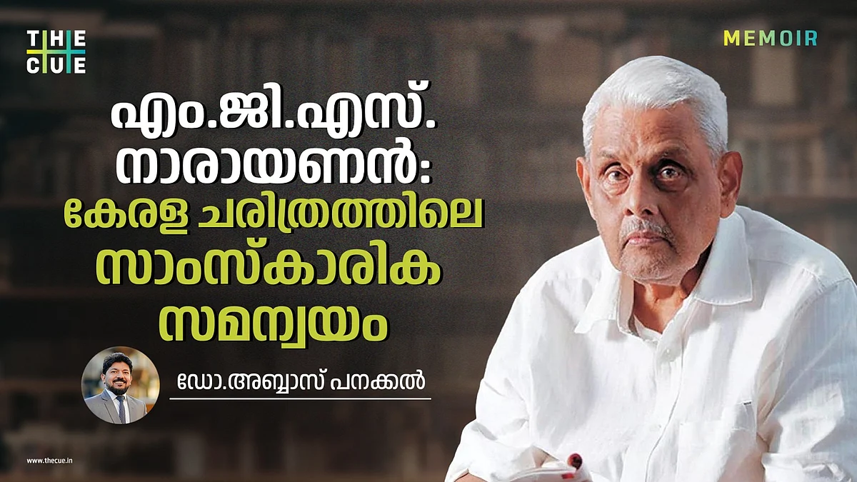 Dr. Abbas Panakkal remembers Dr. MGS Narayanan