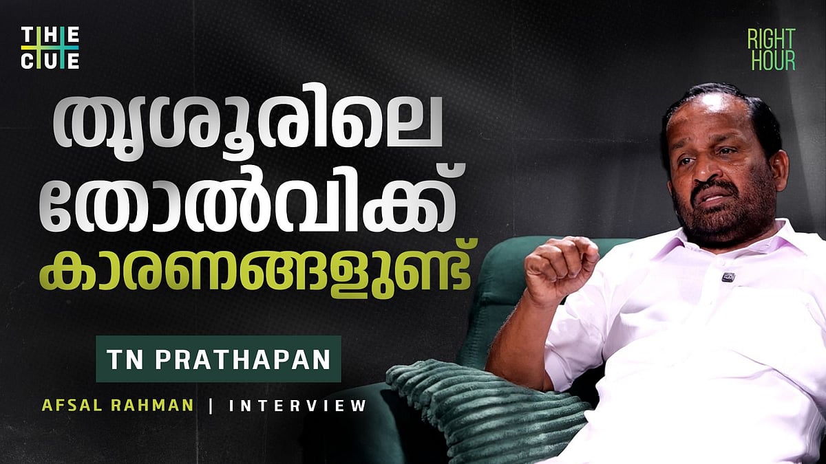 the cue interview with tn prathapan
