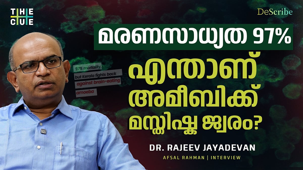 the cue interview with Dr. Rajeev Jayadevan on Amebic Meningoencephalitis