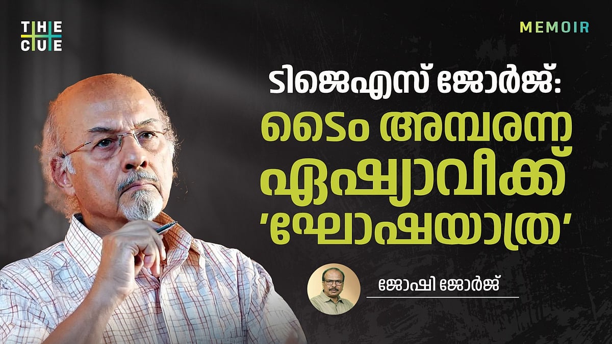 Joshi George remembers TJS George