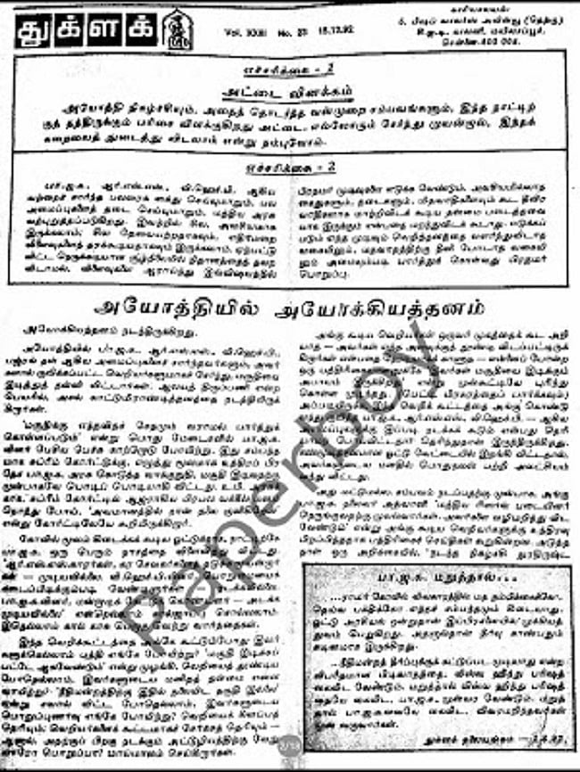'Atrocity in Ayodhya': Read Cho Ramaswamy’s 1992 editorial on Babri ...